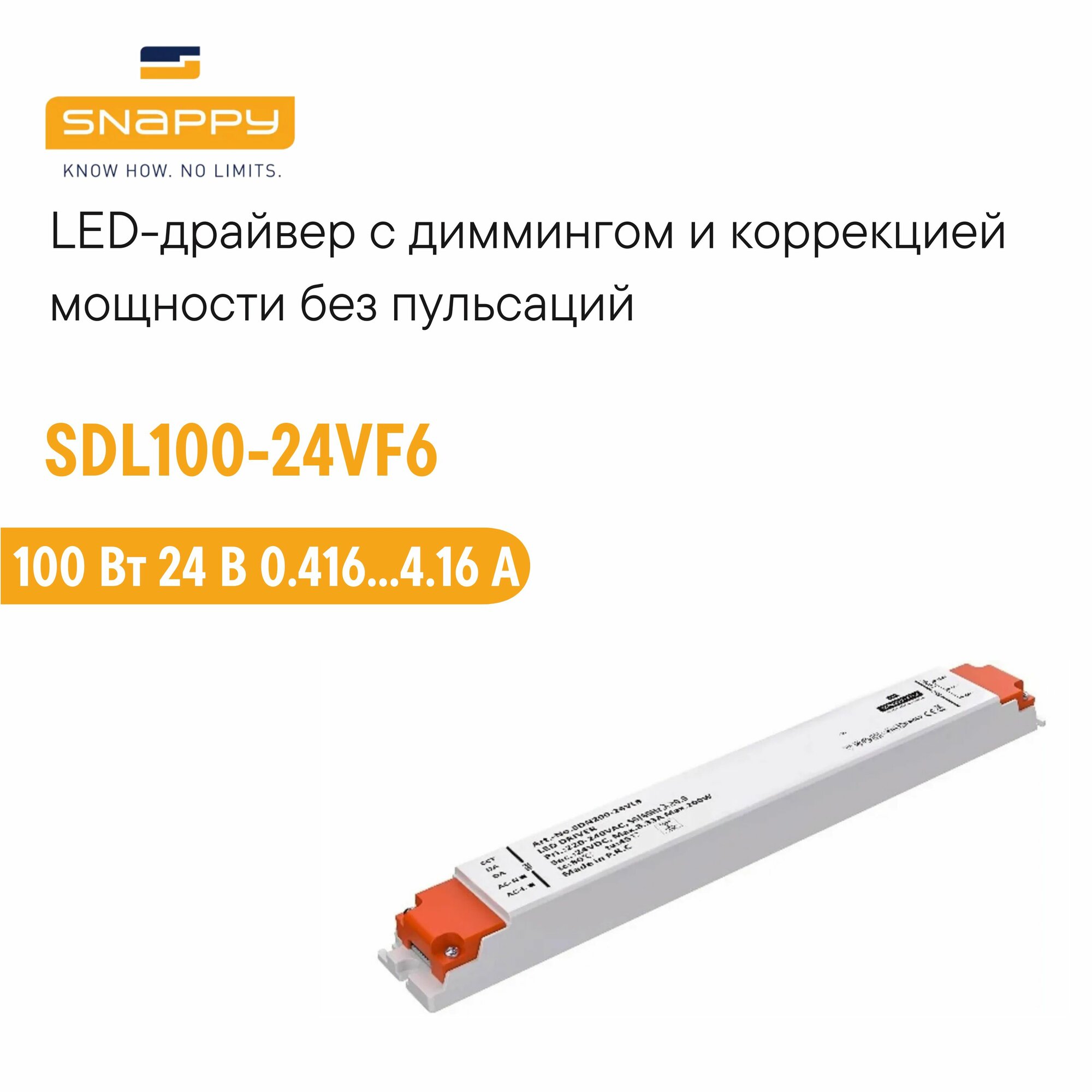 LED-драйвер с диммингом по DALI-2 для внутреннего освещения Snappy SDL100-24VF6 100 Вт 24 В 0,416.4,16 А