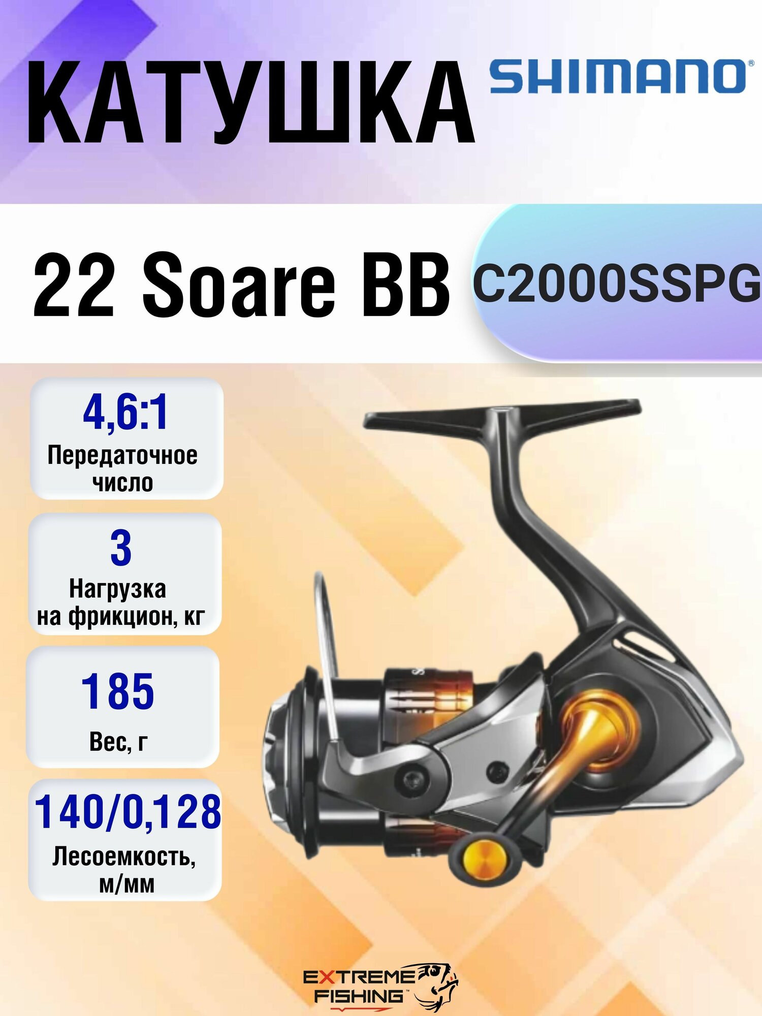 Катушка Shimano 22 Soare BB C2000SSPG