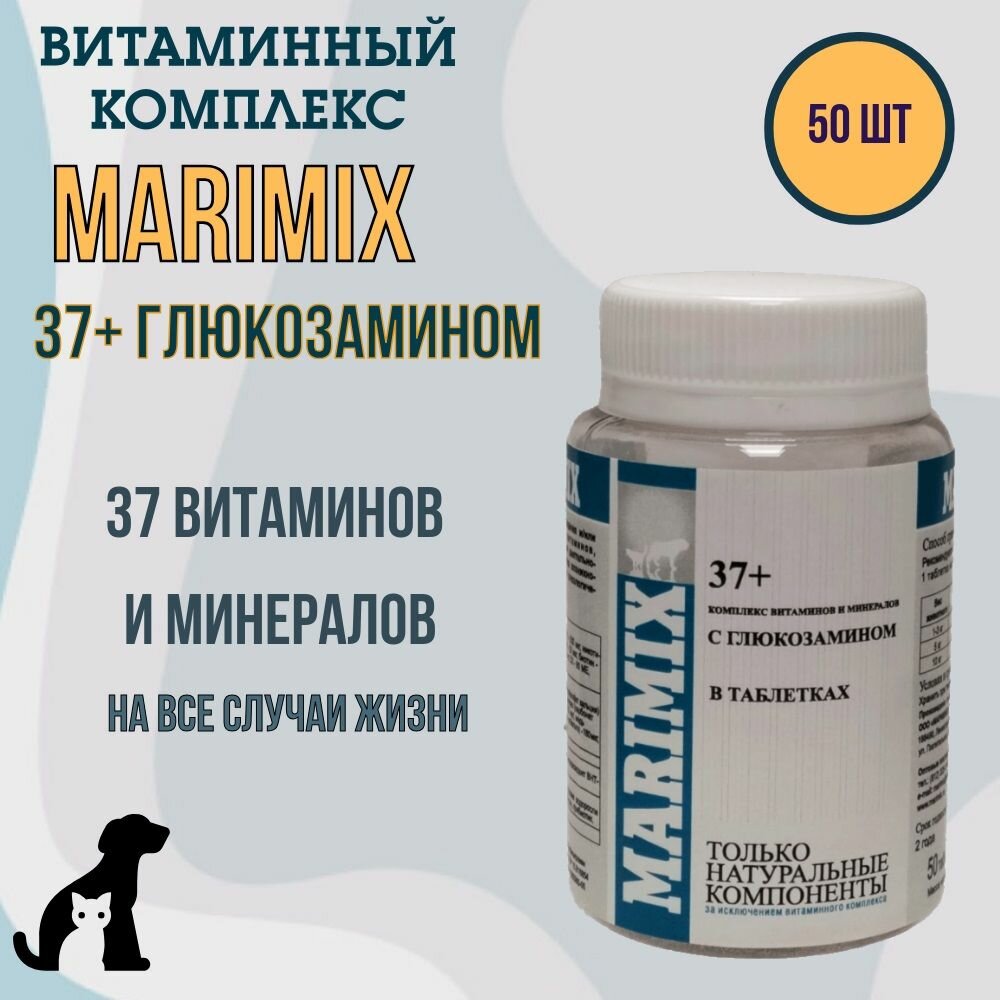 Marimix Маримикс 37+с глюкозамином, пищевая добавка для животных, таблетки, 50шт