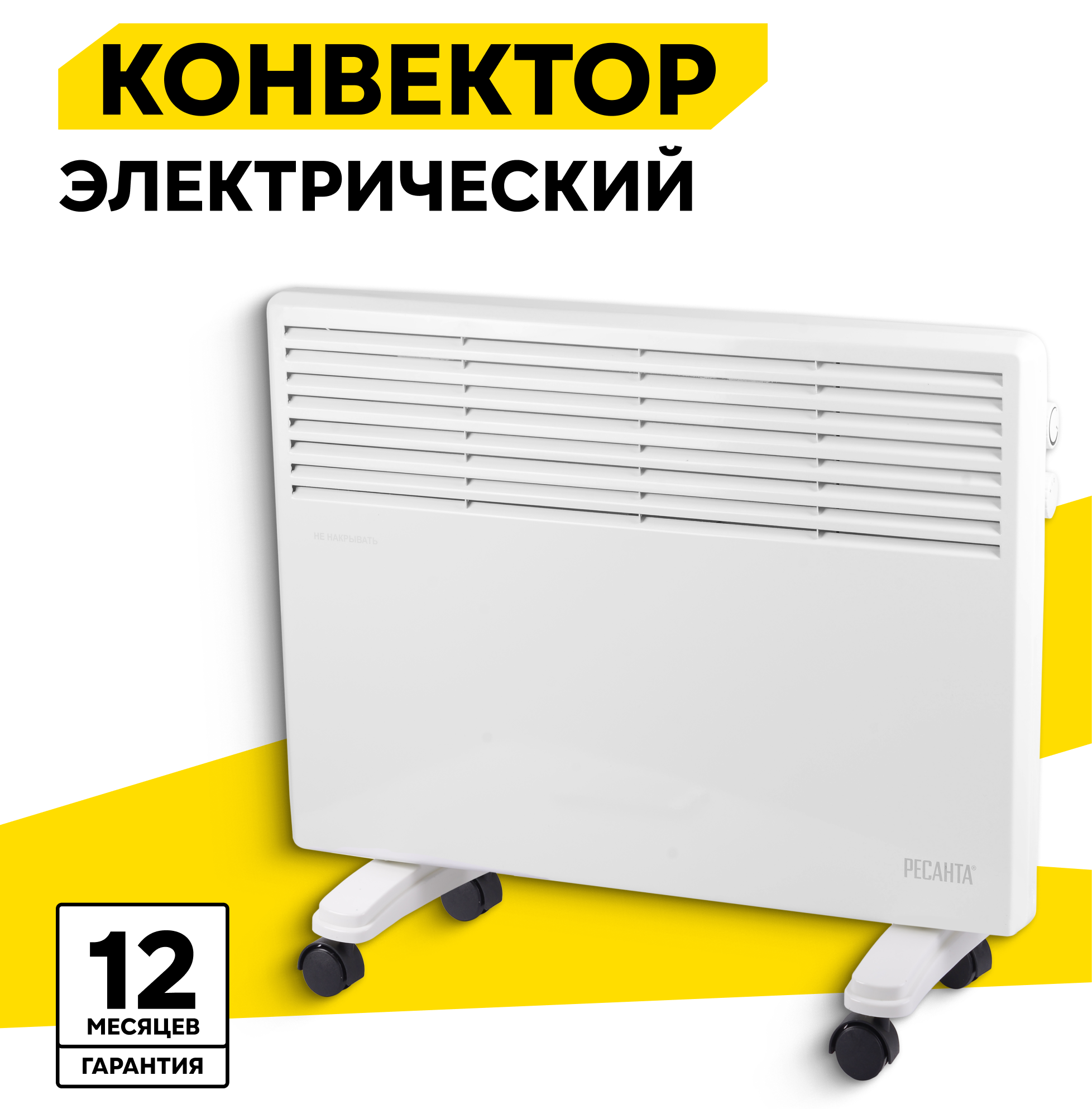 Обогреватель, конвектор электрический Ресанта ОК-1500, 1.5 кВт, напольный