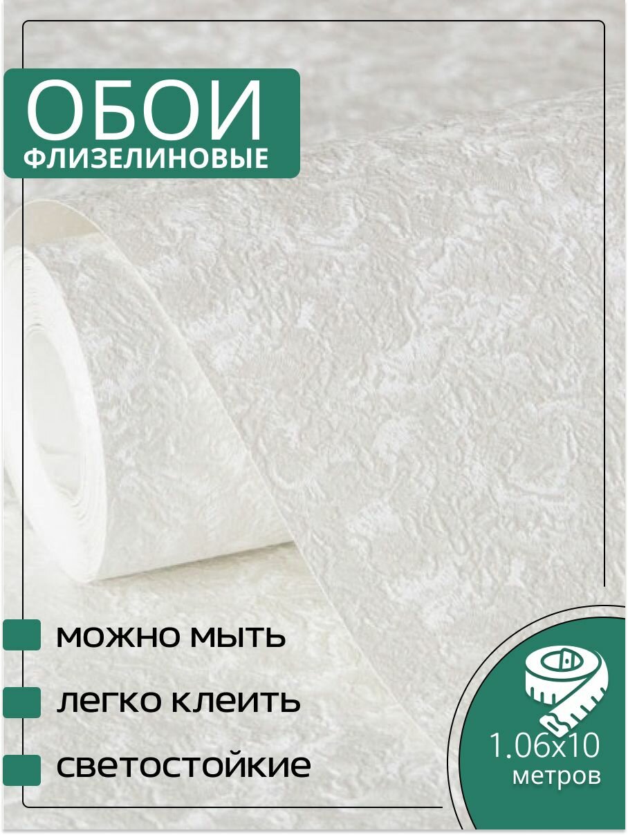 Обои флизелиновые белые Аспект 70541-11 Долли 1,06Х10м. Без подгона