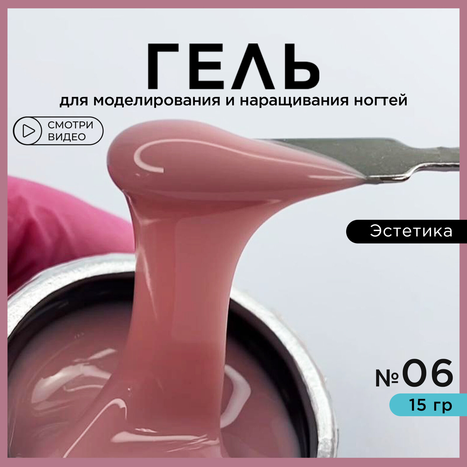 Гель для наращивания ногтей и моделирования