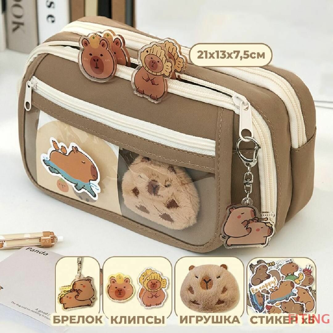 Школьный пенал для детей и подростков Капибара Wonder me gift - Эстетичный канцелярский органайзер с подарками