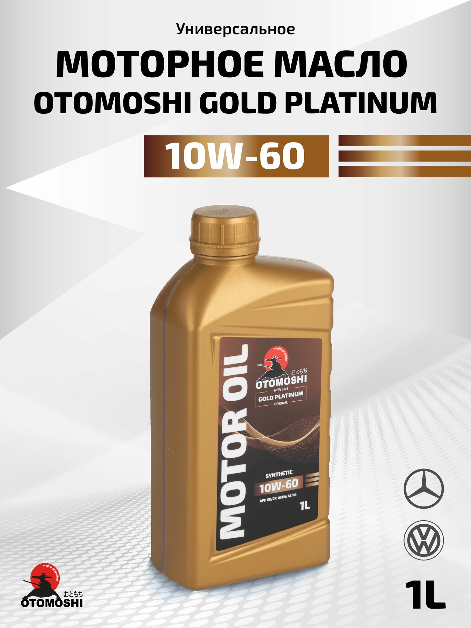 Otomoshi Gold Platinum 10W-60 1л универсальное