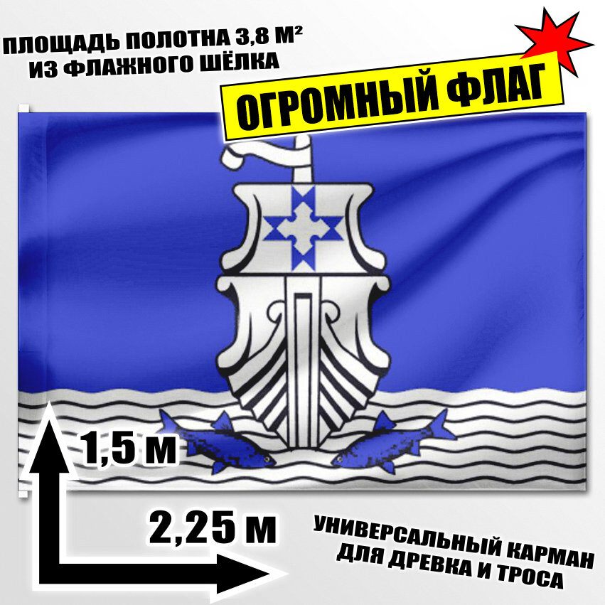 Флаг огромный Усть-Лужского сельского поселения 225x150 см
