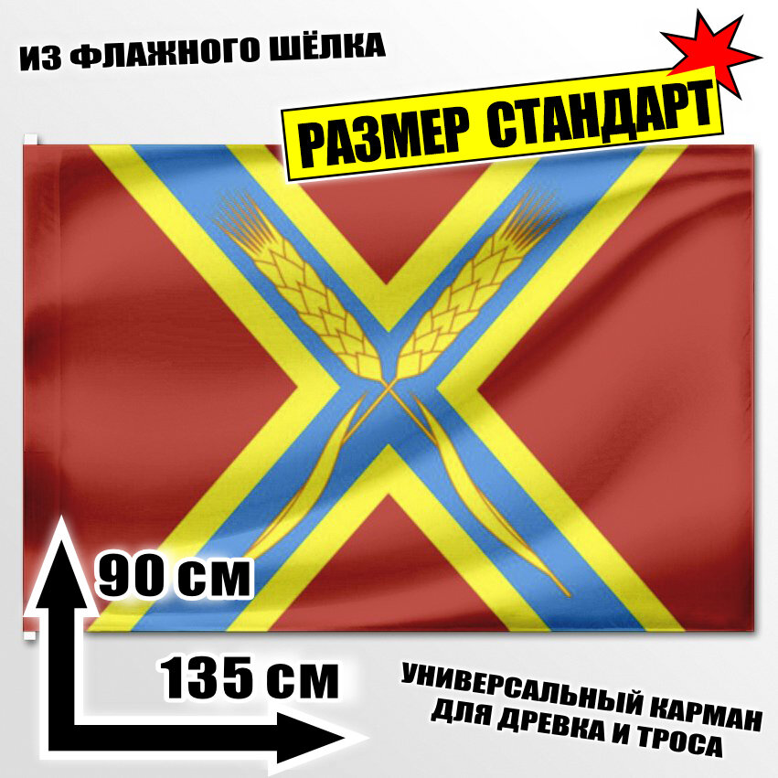 Флаг Октябрьского района (Оренбургская область) 135x90 см.