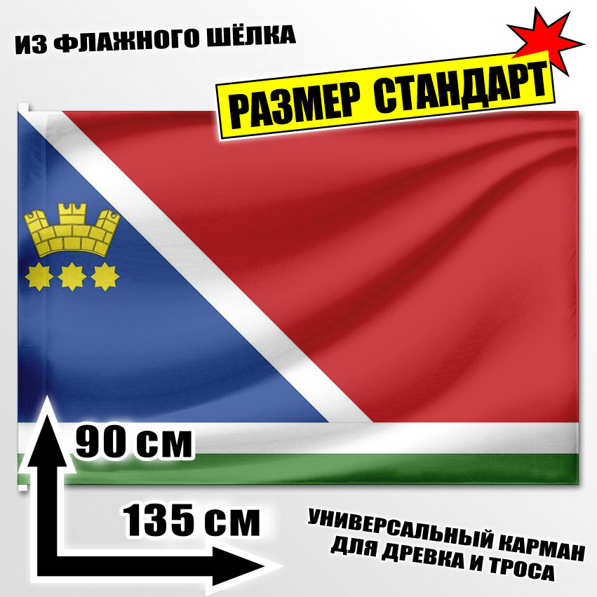 Флаг Благовещенска (Амурская область) 135x90 см.