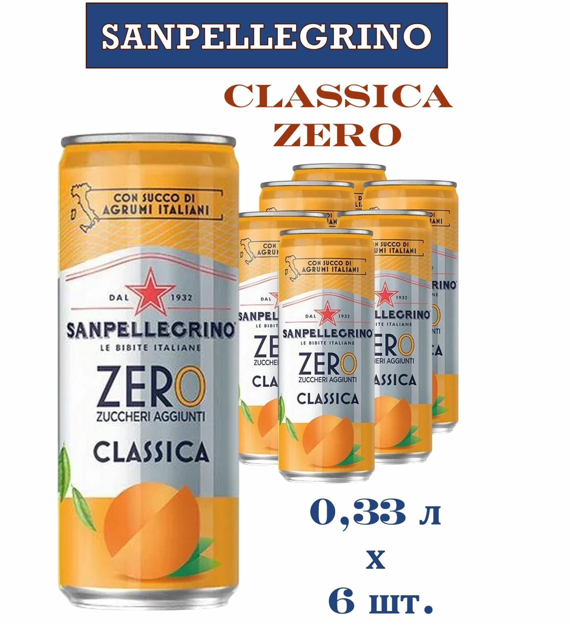 Напиток газированный Sanpellegrino (Санпеллегрино) Classica Zero (без сахара) 0,33 л х 6 банок