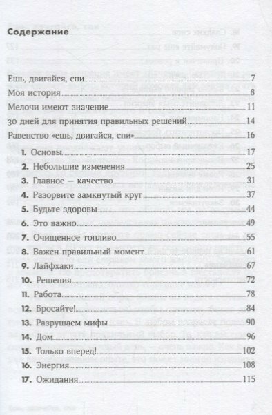 Ешь, двигайся, спи: Как повседневные решения влияют на здоровье и долголетие