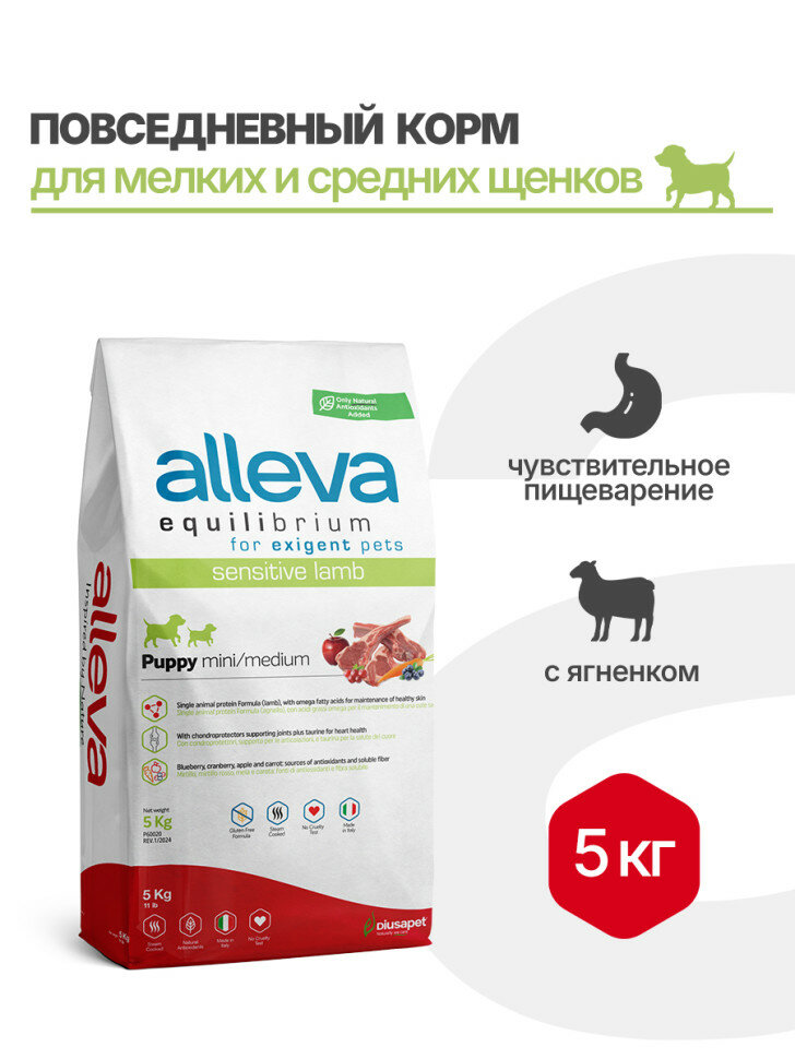 Alleva Equilibrium Sensitive Lamb Puppy Mini/Medium 5кг сухой корм для щенков мелких и средних пород с ягненком 5 кг