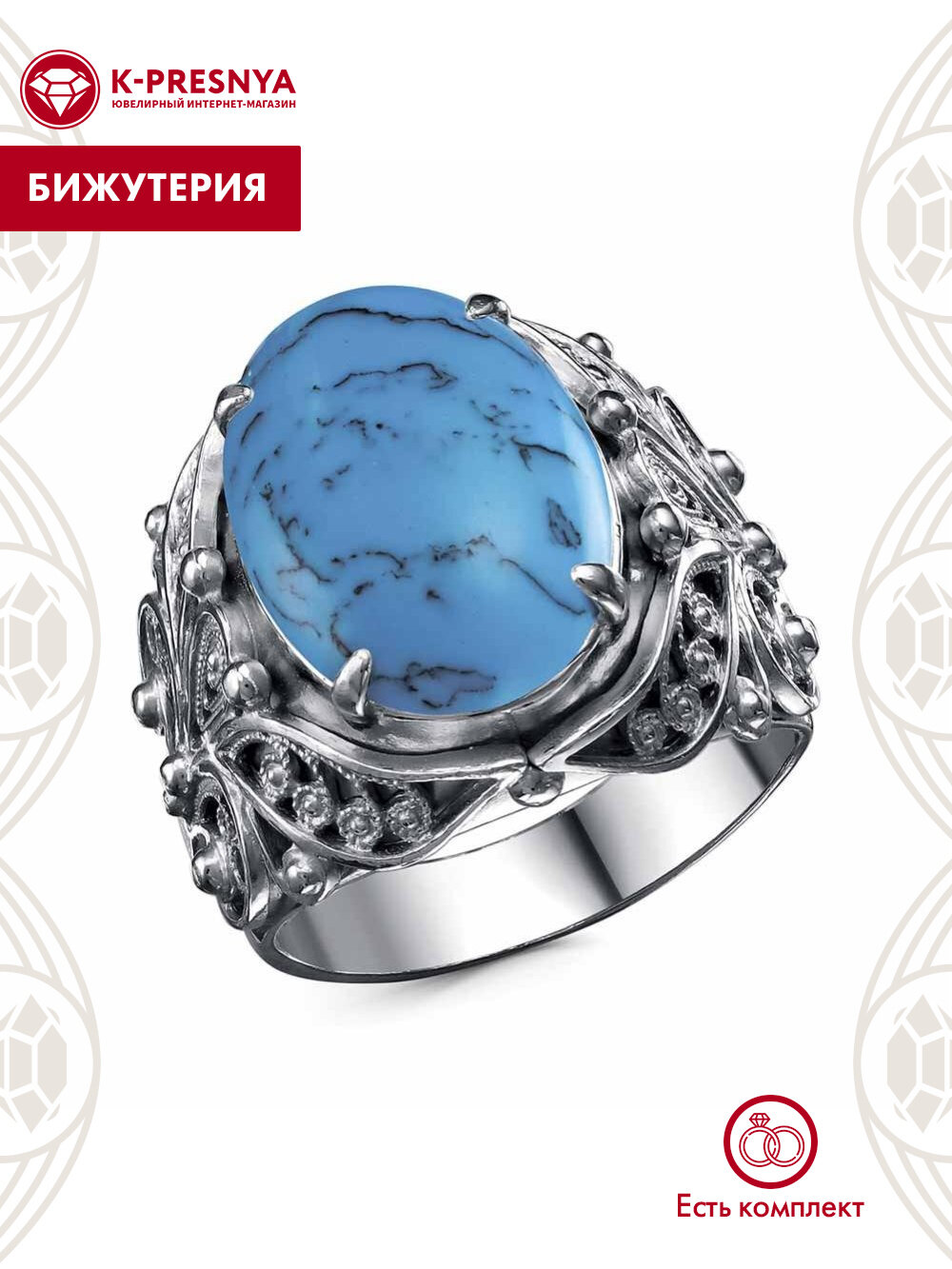 Кольцо, бирюза синтетическая