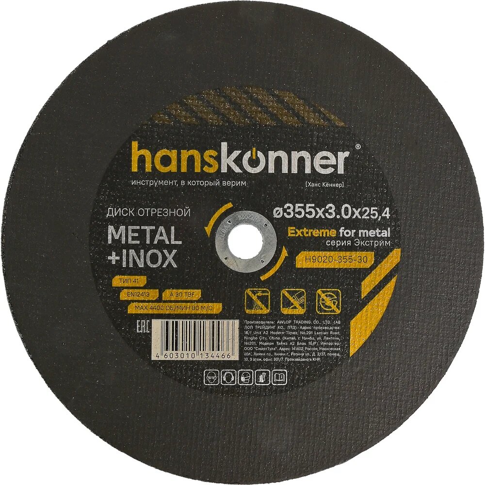 Диск отрезной по металлу Hanskonner 355x3x25.4 мм H9020-355-30