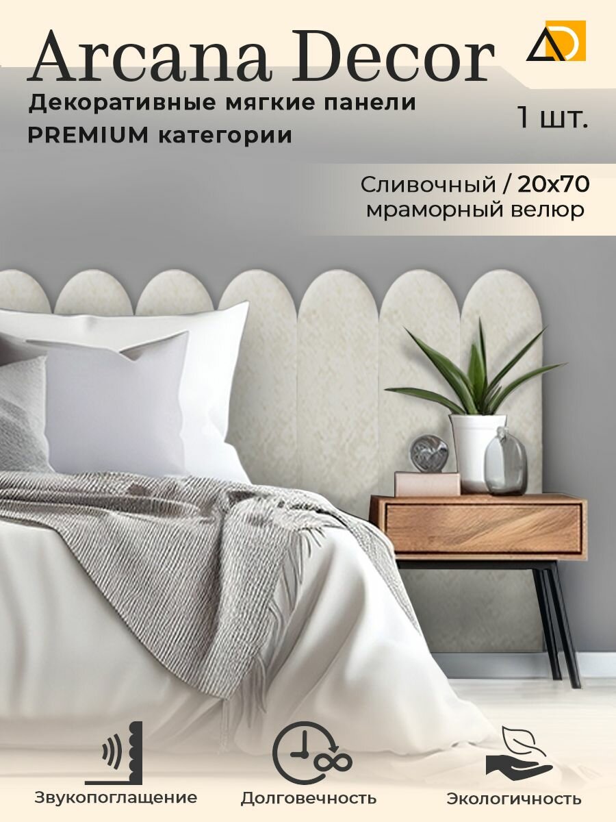 Мягкая стеновая панель изголовье кровати Enigma усеченная 2070 см