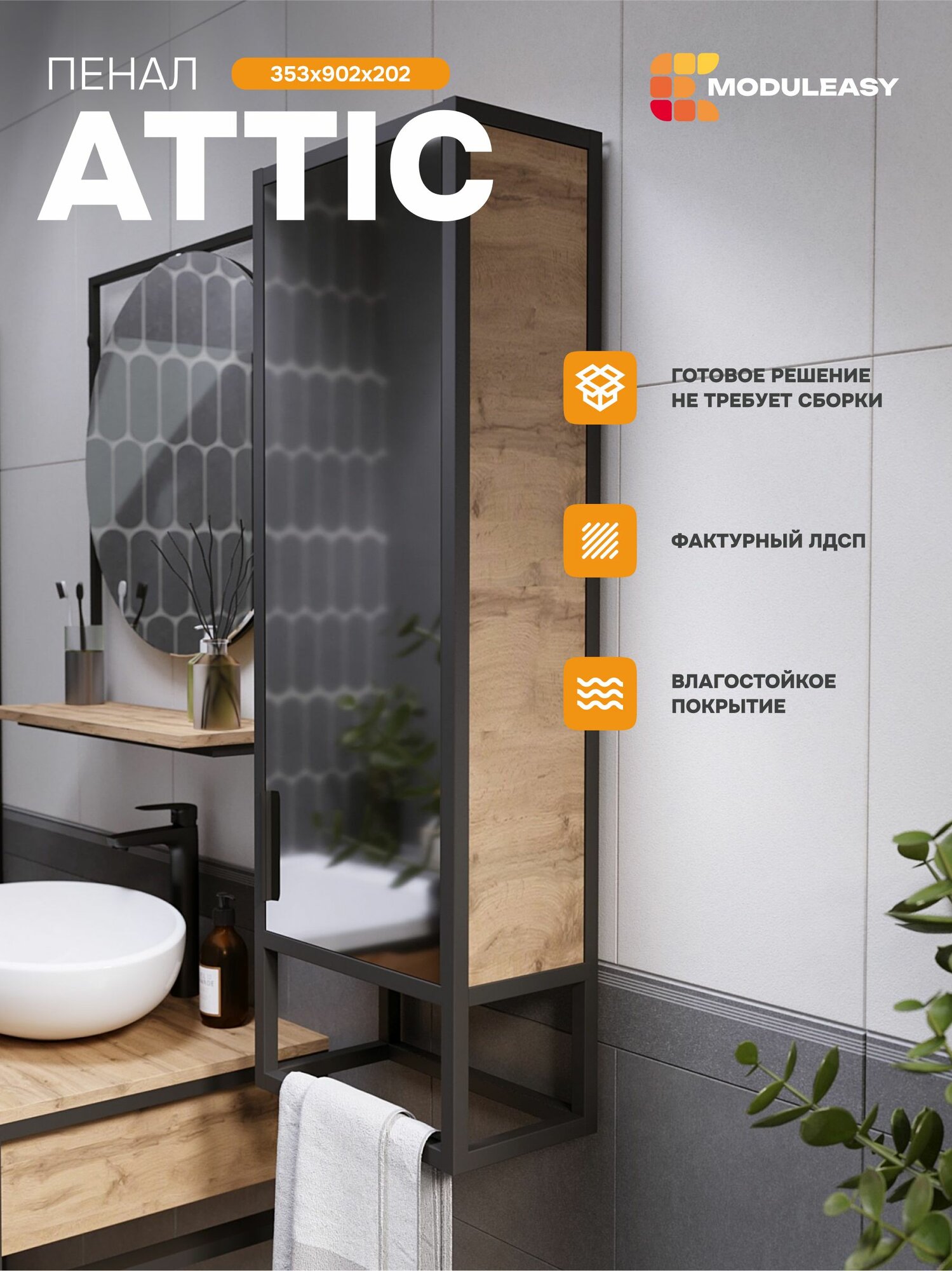 Зеркальный пенал в ванную 35х20 см ATTIC, напольный/подвесной, цвет Дуб Вотан, MODULEASY, Ц0000037843