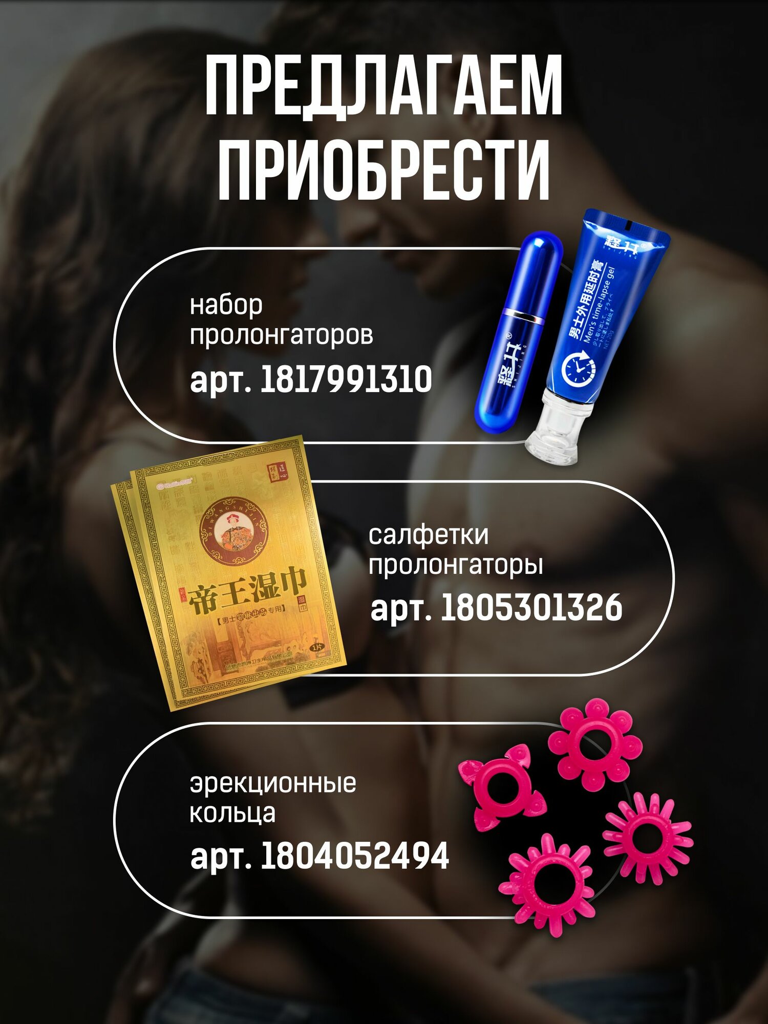 Возбуждающее средство — фото 1