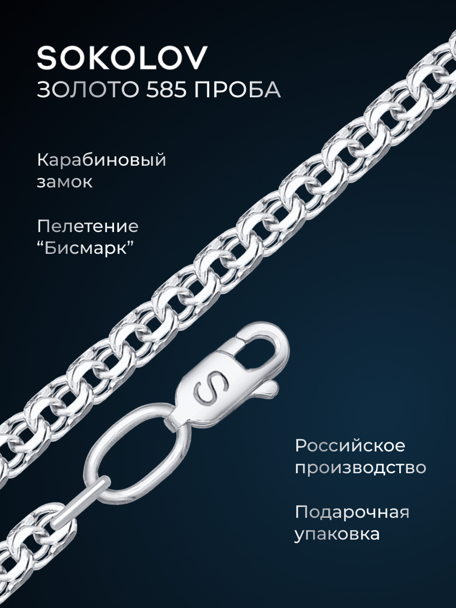 Цепь красное золото, 585 проба