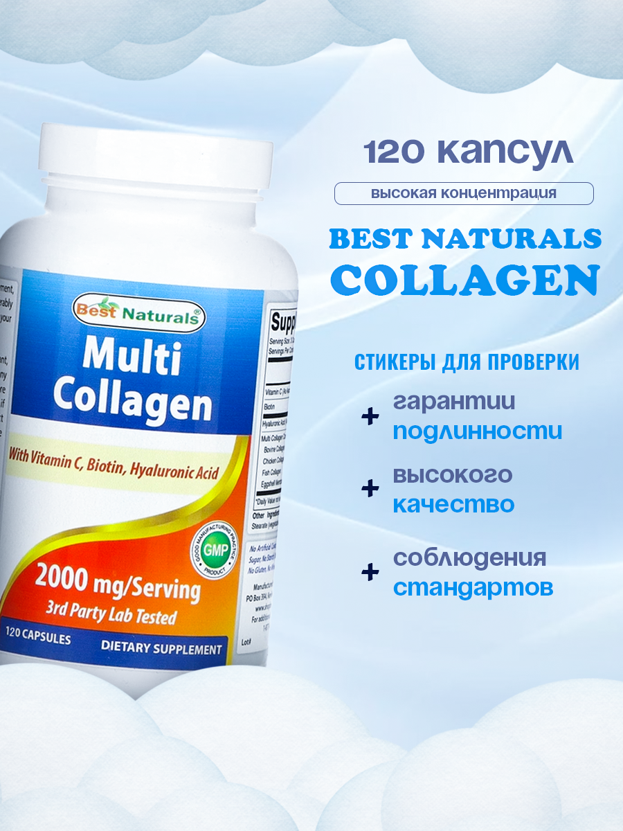 Коллаген мульти 5 типов, 2000 мг, 120 капсул