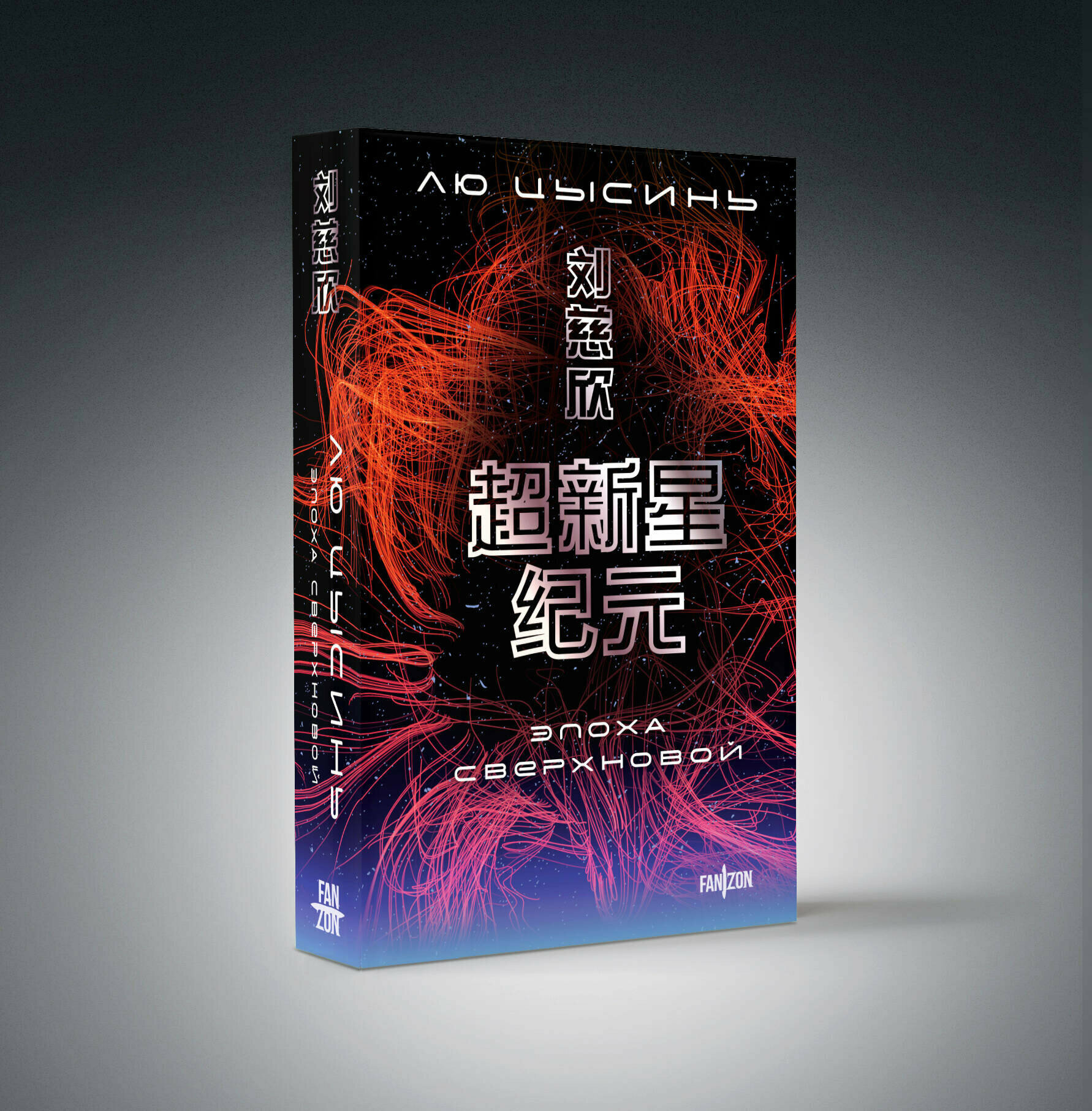 Эпоха сверхновой