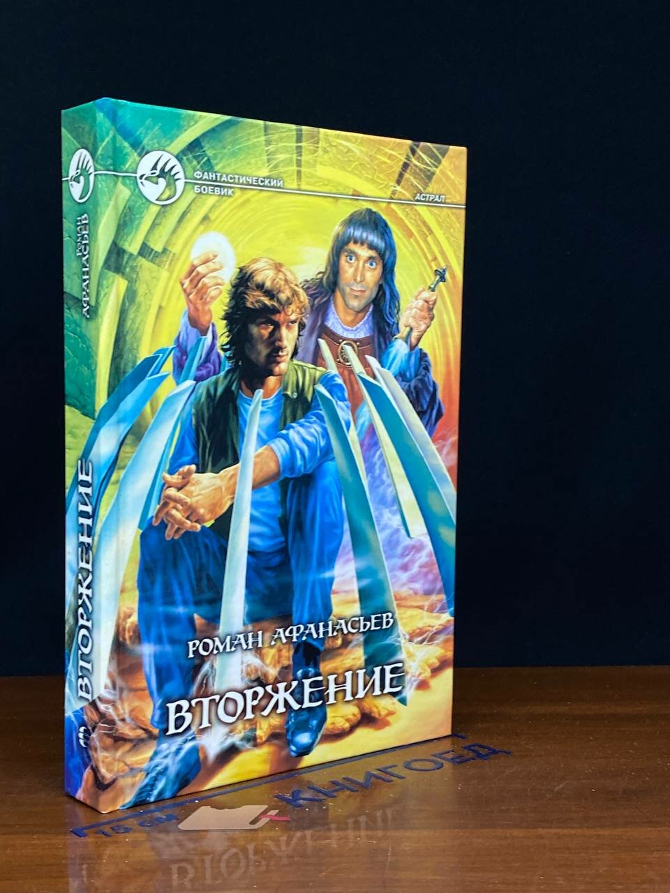 Книга. Вторжение 2004 (2043115836193)