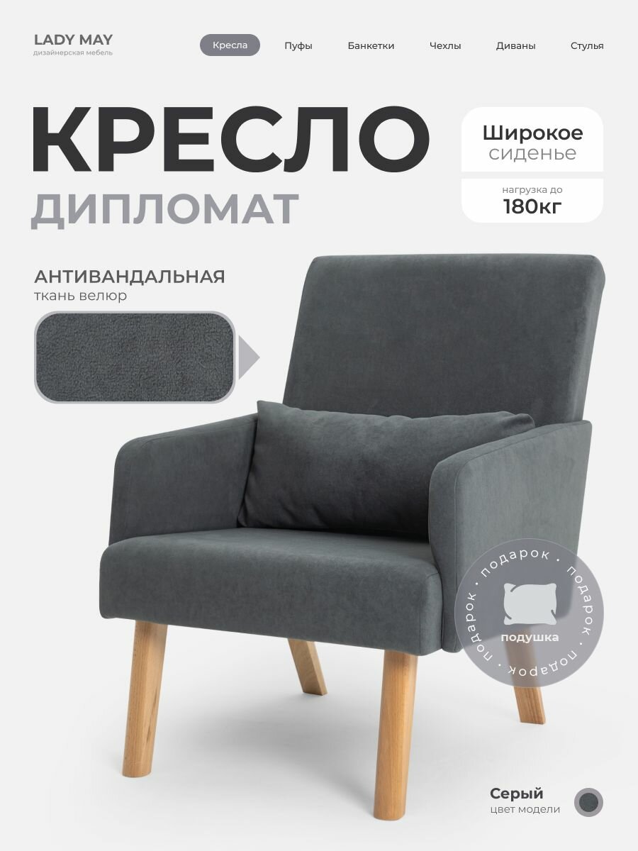 Кресло мягкое дипломат на высоких ножках с подлокотниками в гостиную, офис, Велюр.