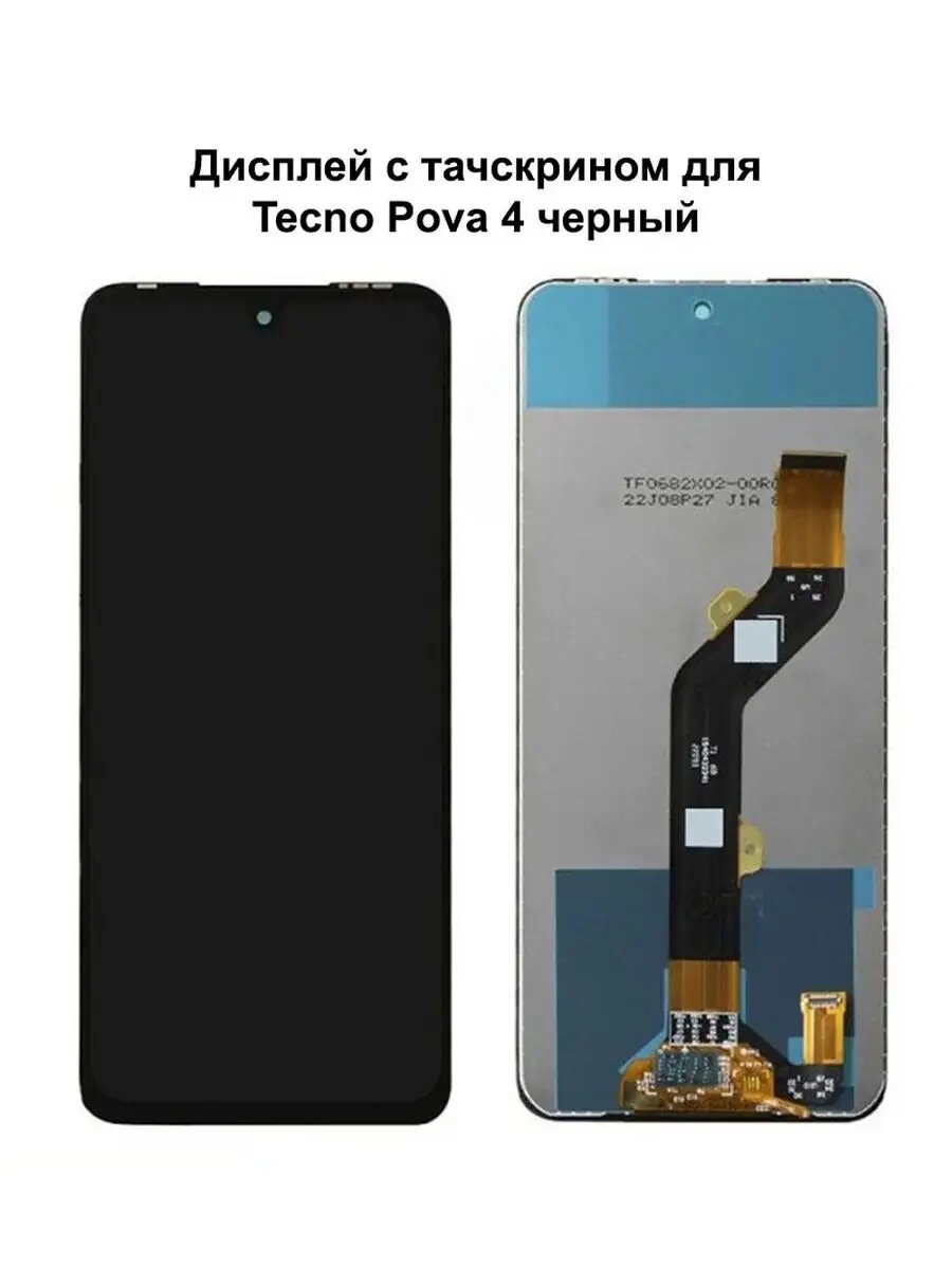 Дисплей Tecno Pova 4/Hot 12 Play/Hot 20 4G черный REF-OR