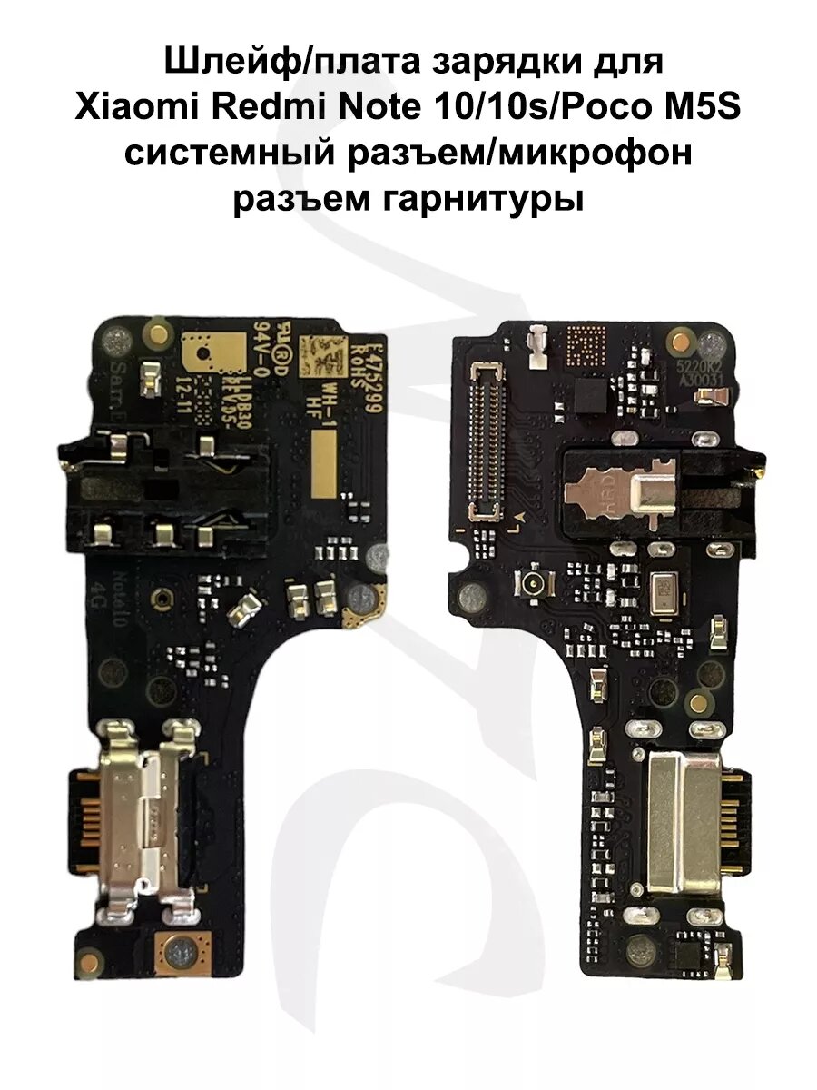 Плата зарядки для Xiaomi Redmi Note 10/Note 10s