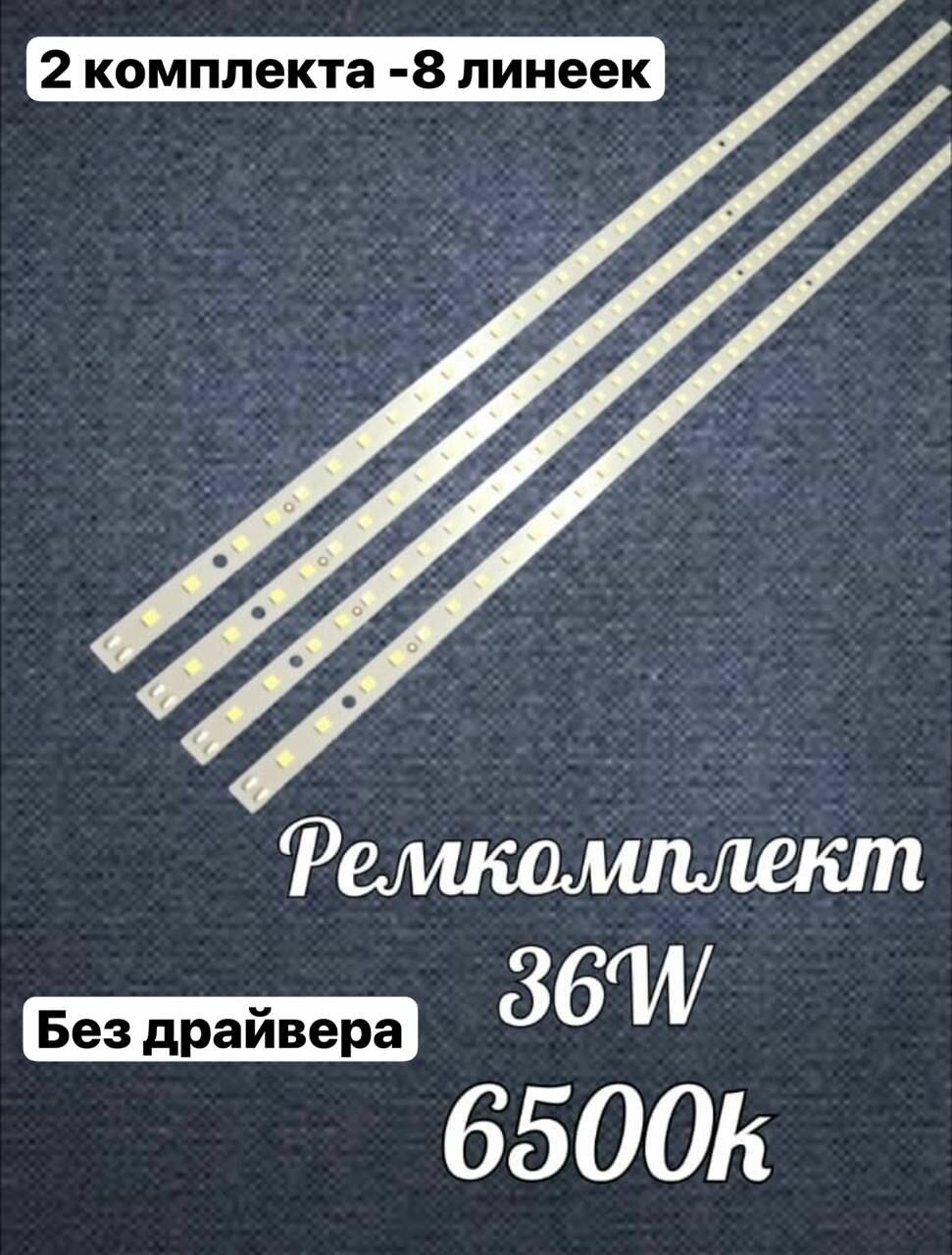 Ремкомплект светодиодных линеек для потолочных светильников Армстронг