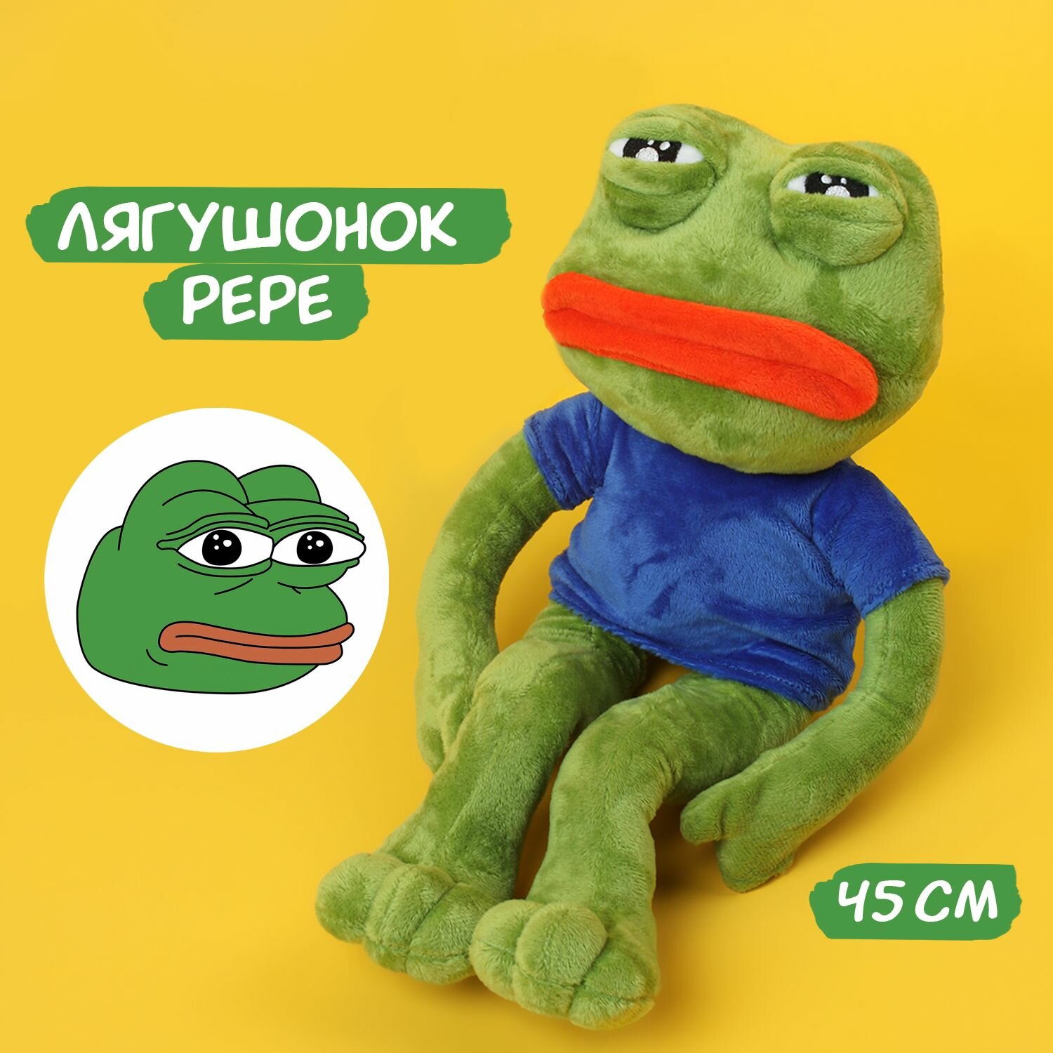 Мягкая игрушка антистресс лягушонок Пепе 45см