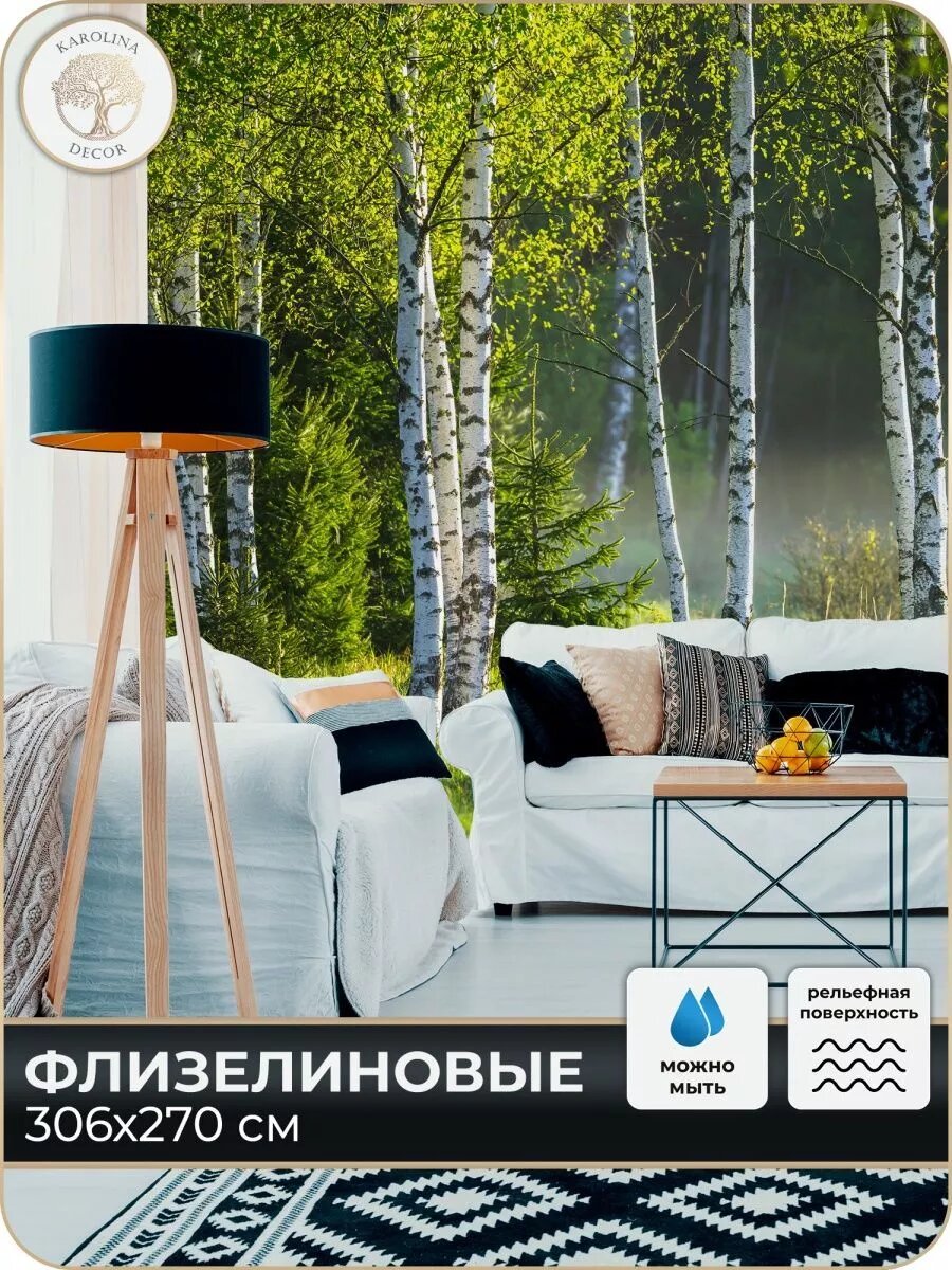 Фотообои Березы в спальню в зал 300х270