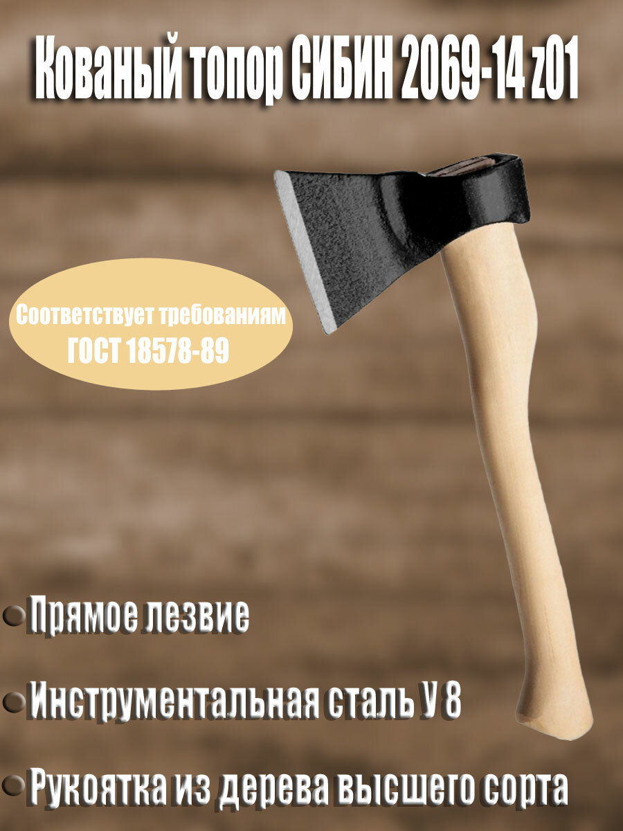Кованый топор СИБИН с прямым лезвием 1400 г для плотницких работ из стали У8 с деревянной рукояткой