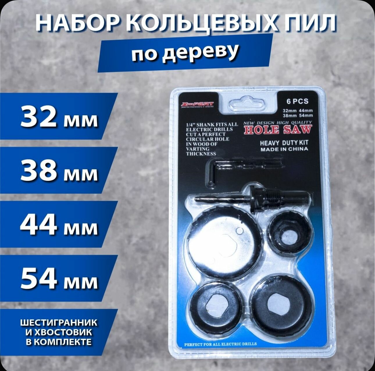 Набор коронок по дереву в блистере X-PERT 6 предметов