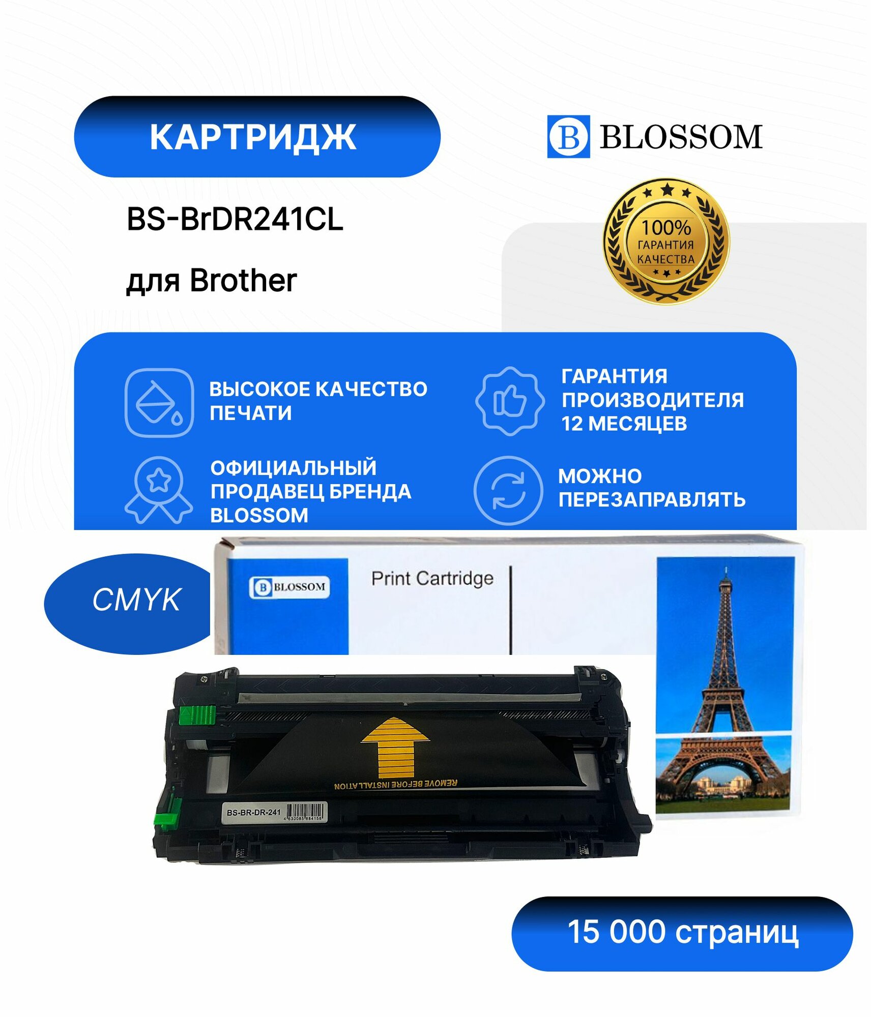Драм-картридж Brother DR-241CL для HL3140/3150/3170/DCP9015/9020/MFC9140, CMYK, 15K, Blossom