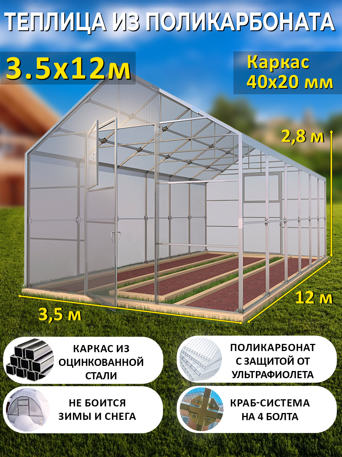 Теплица Двускатная из поликарбоната 3,5 х 12 метров, оцинкованный каркас 40х20 мм - Дворцовая Люкс