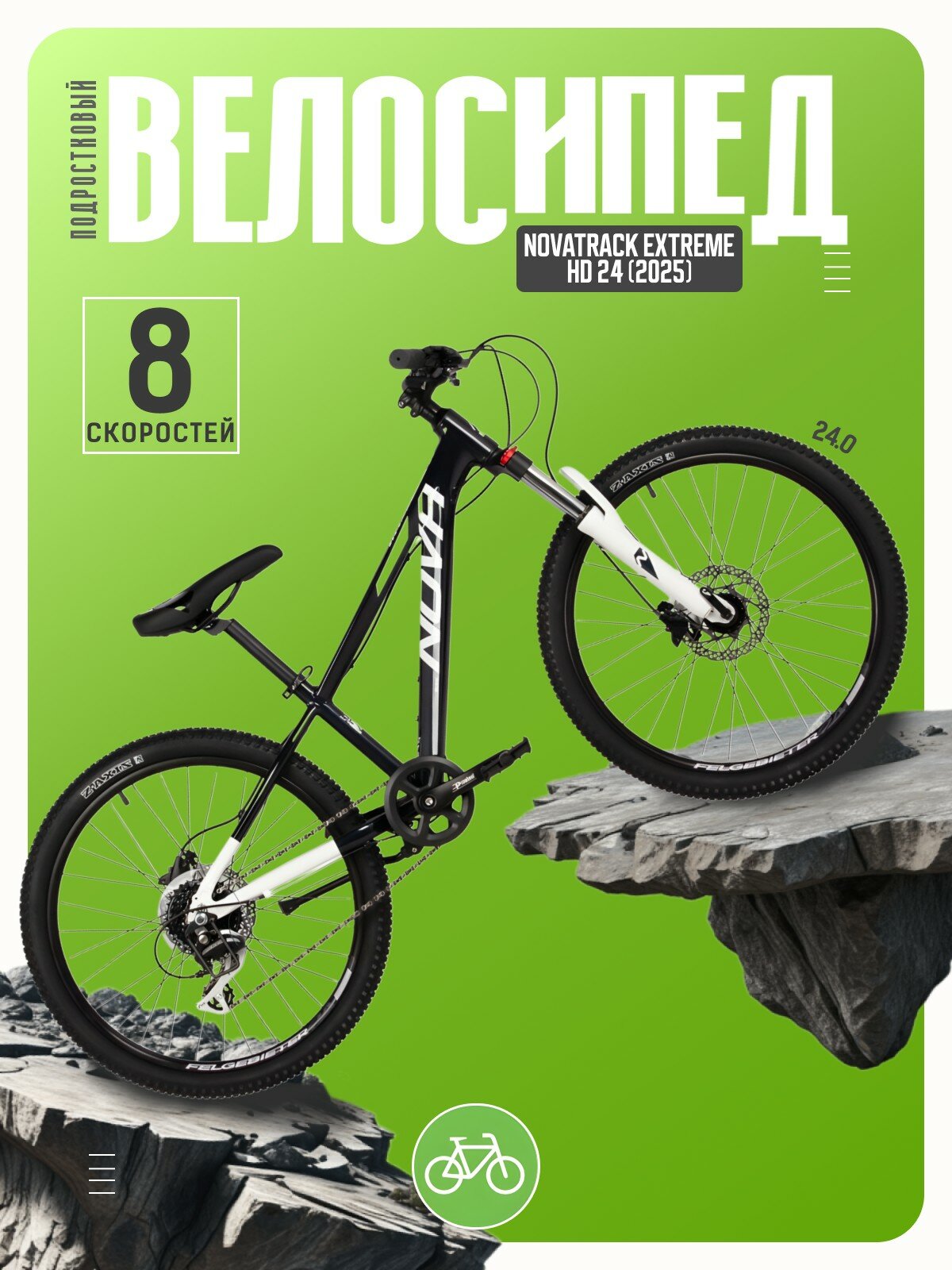 Подростковый велосипед Novatrack Extreme HD 24, год 2025, цвет Черный-Белый, ростовка 11