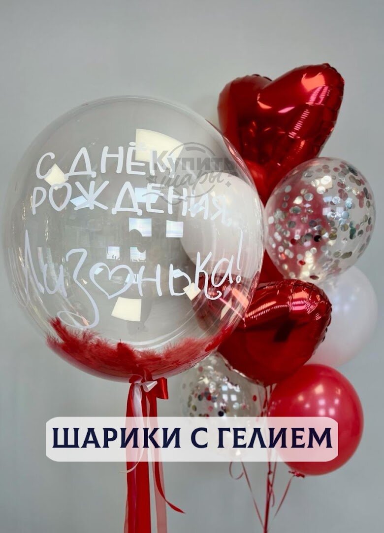 Воздушные шары с гелием, шарики воздушные "Для девушки" №2073