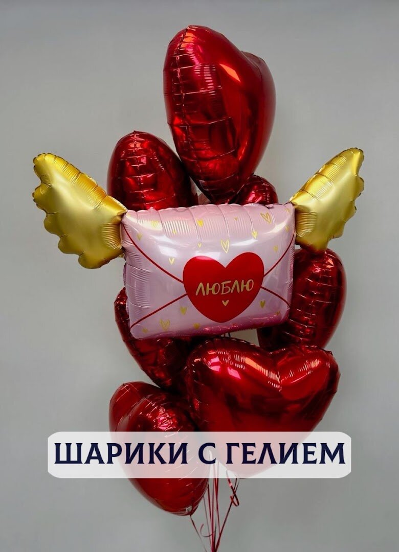 Воздушные шары с гелием, шарики воздушные на 14 февраля №2225
