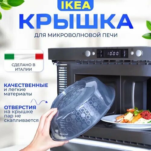 IKEA Крышка термоколпак "ikea", диаметр: 27 см