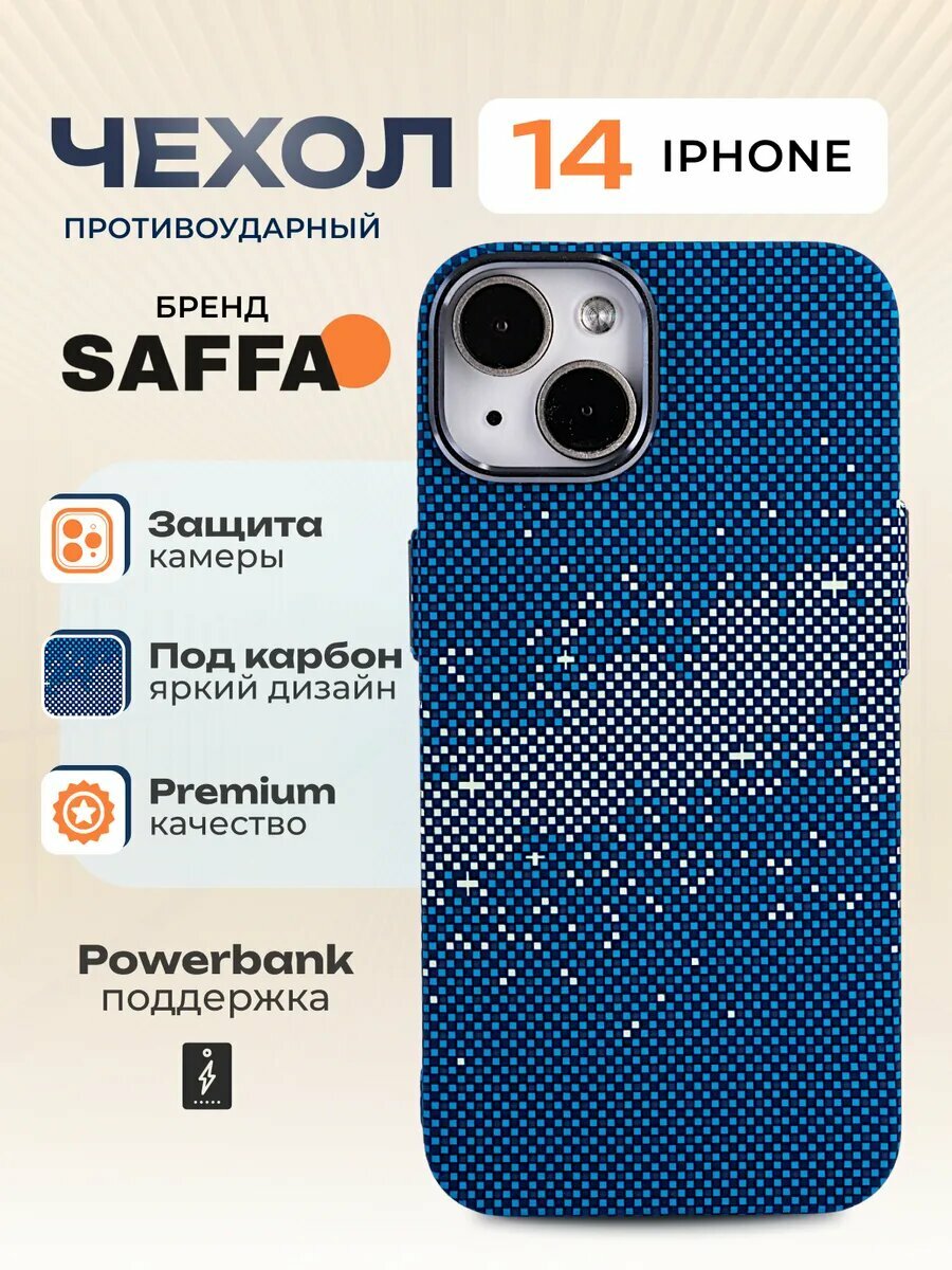 Чехол на айфон 13 - 14 карбоновый Magsafe/iPhone 13 - 14 с защитой камеры