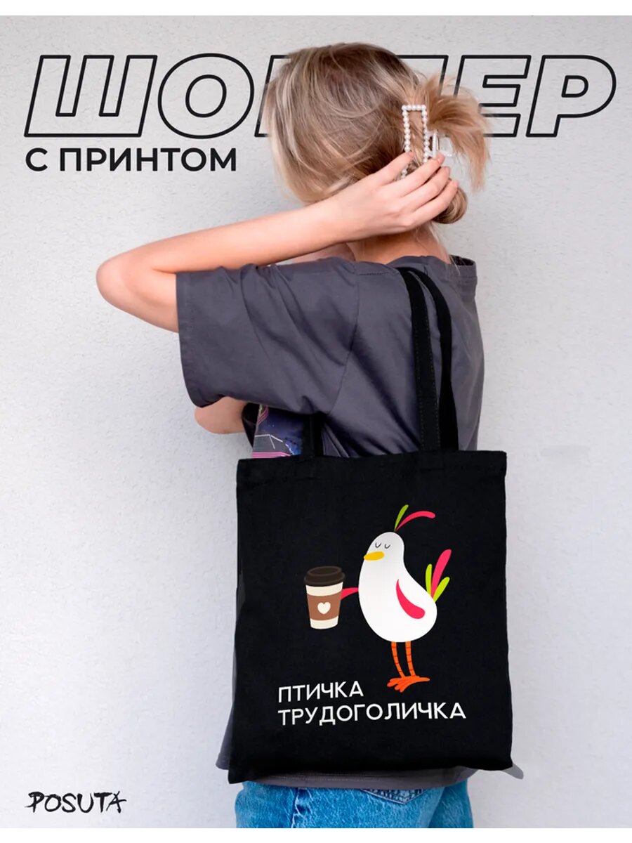 Сумка шоппер