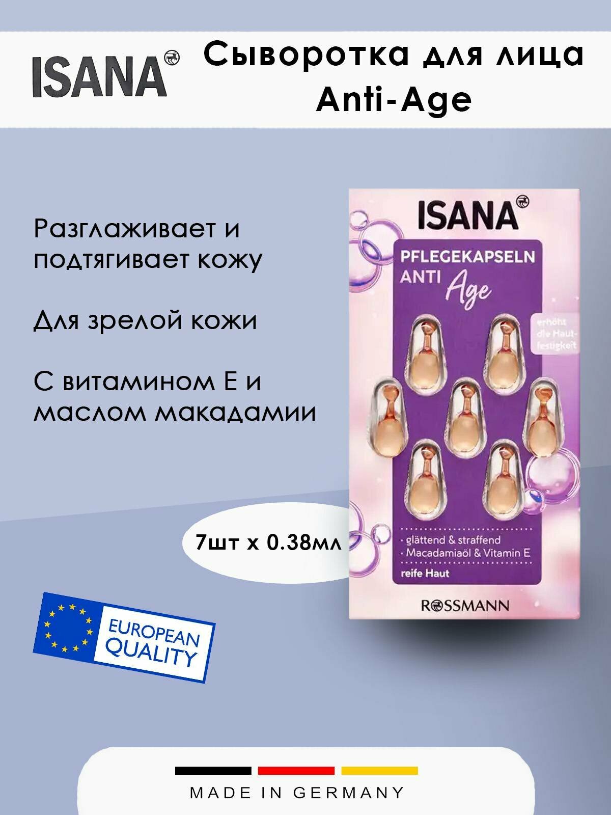 Сыворотка для лица в капсулах ISANA - Anti-Age, 7 x 0,38мл, 1шт