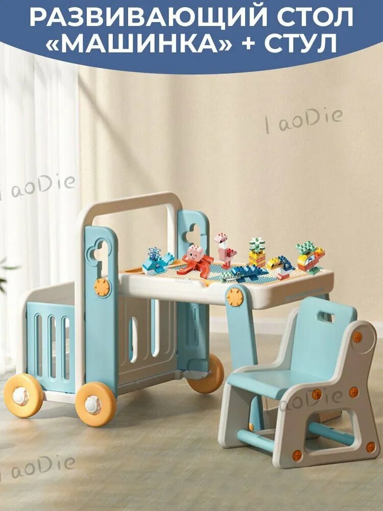 Комплект детский стол-трансформер и стул, бирюзовый, 98x74x71 см