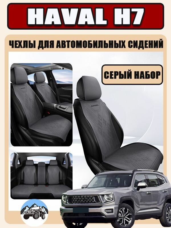 Накидка на сиденье