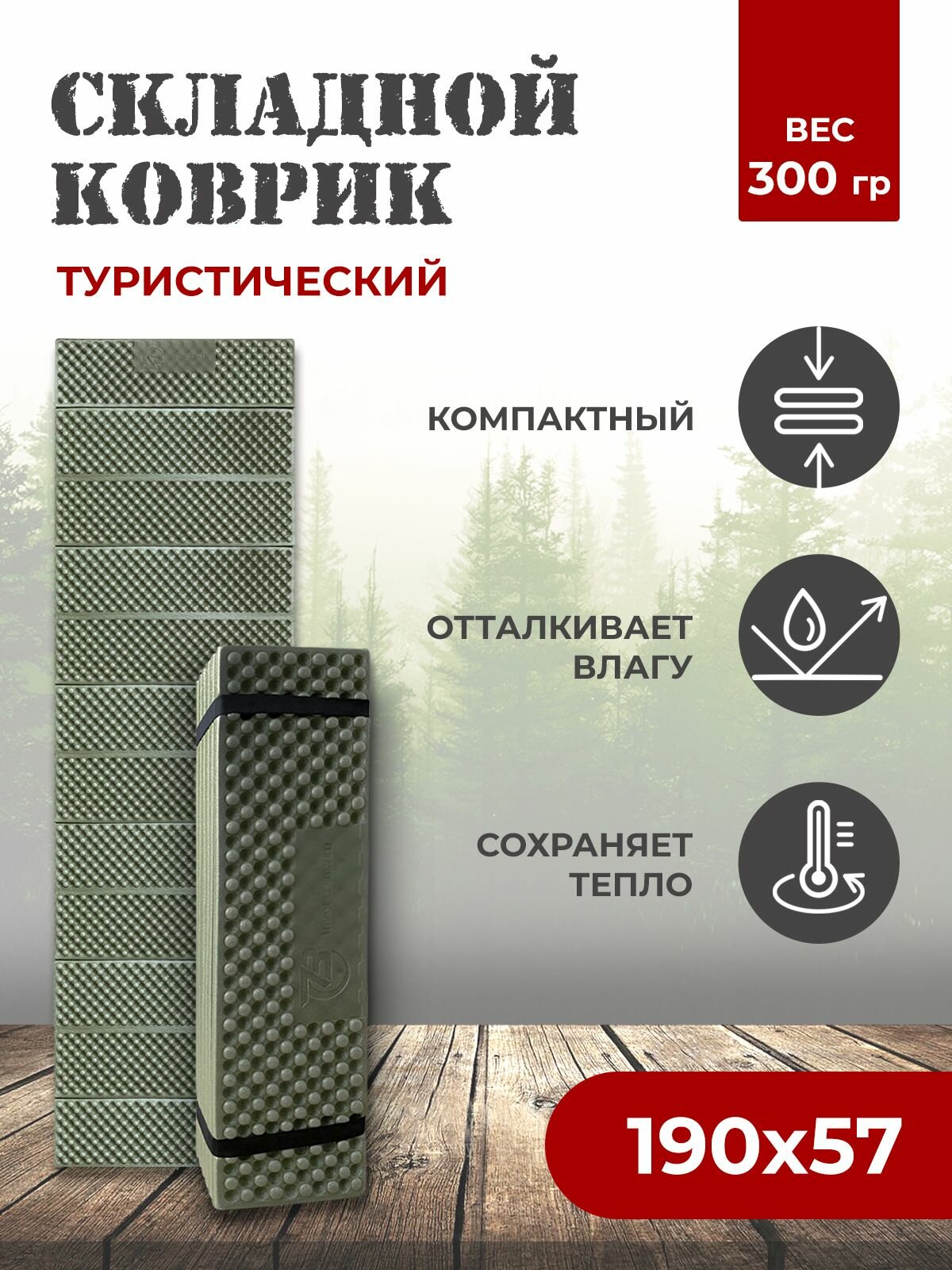 Коврик туристический складной (гармошка), каремат, 190х57 см, двухсторонний зеленый / черный=v=