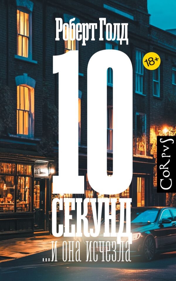 10 секунд . и она исчезла