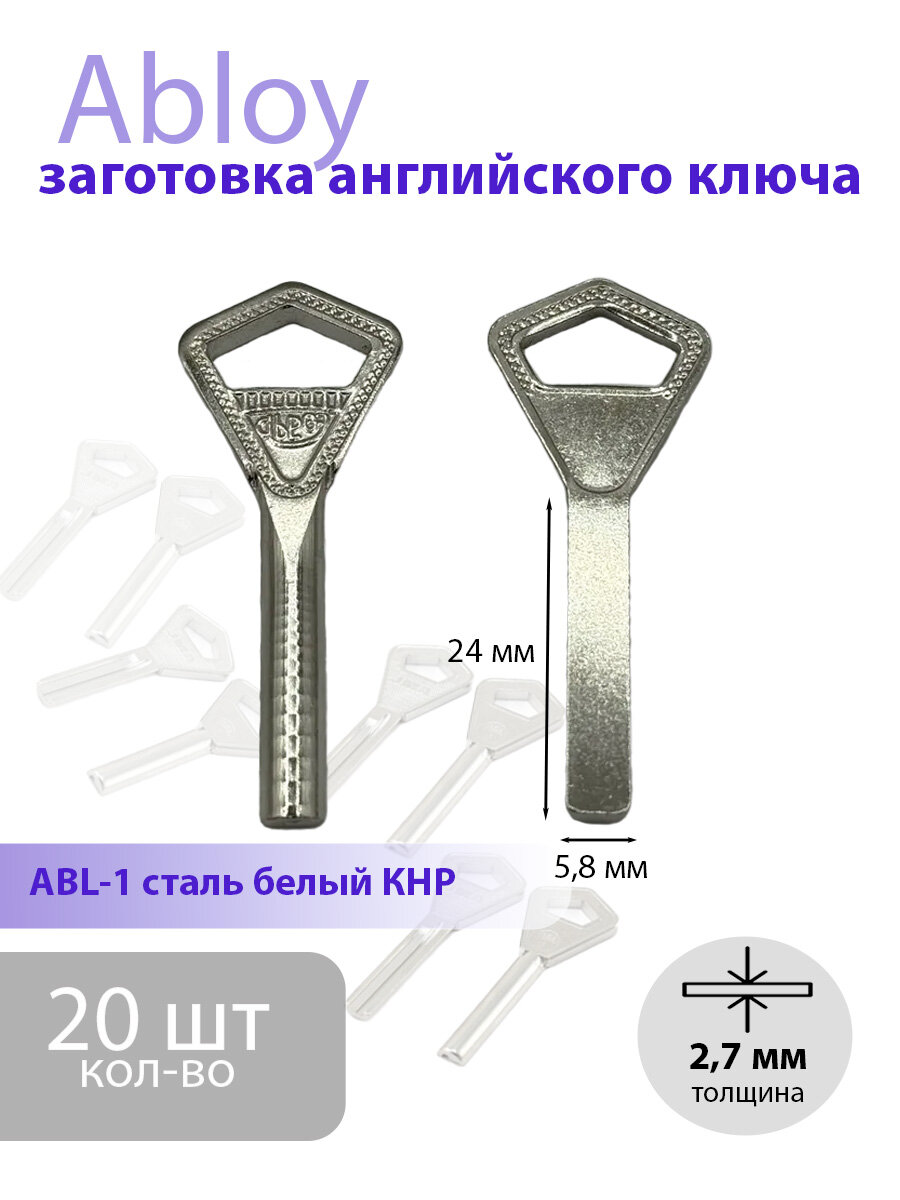 Заготовка для ключа английского типа abl-1 20 шт