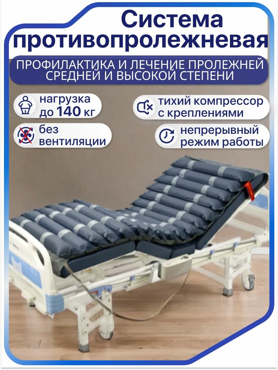Противопролежневый матрас для пожилых, лежачих больных и инвалидов, с компрессором, трубчатый, Barry Tube Standart