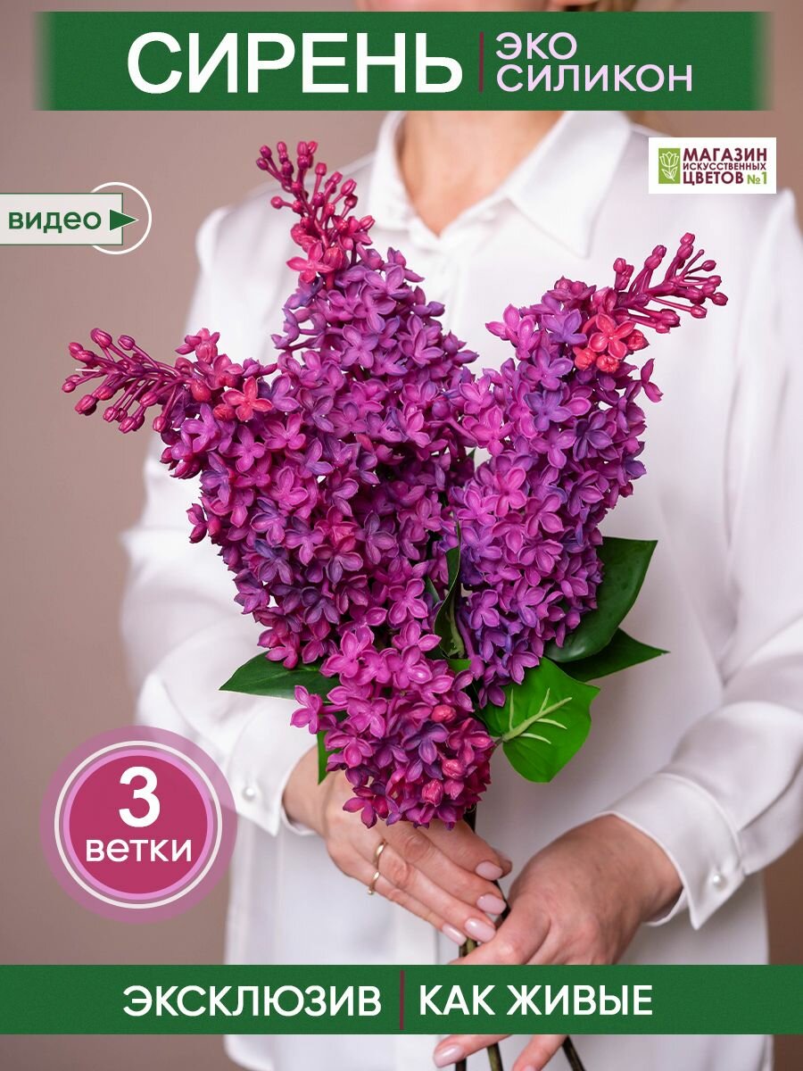 Искусственные цветы фиолетовые! Для праздничного стола — Вечные цветы сирени без аллергена,3шт