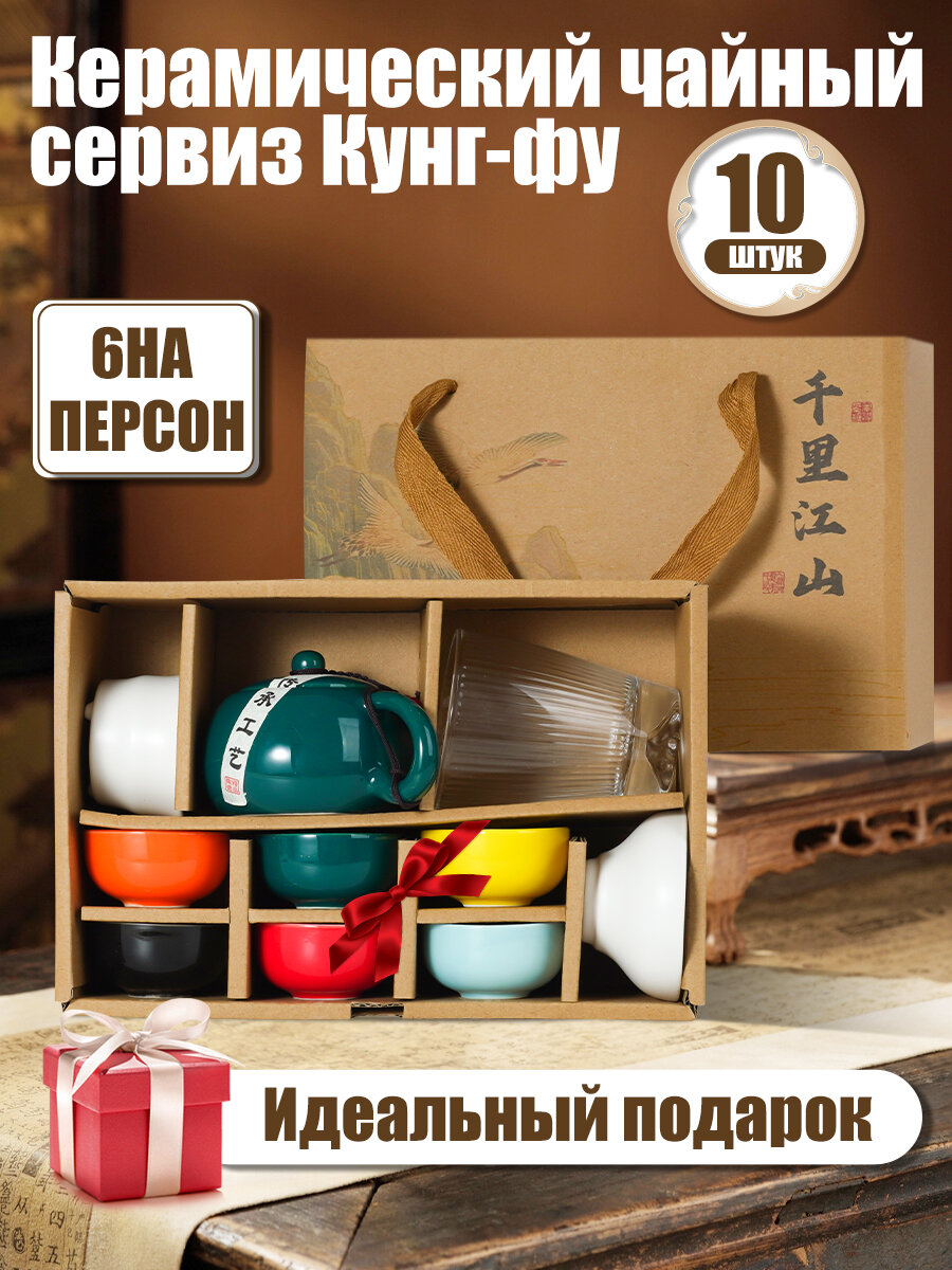 Набор для чайной церемонии