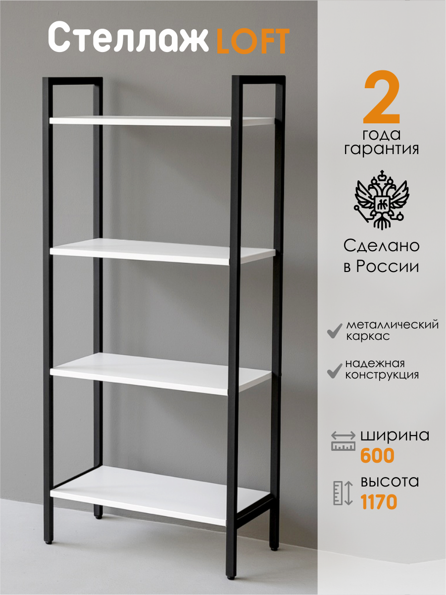 Kalver Стеллаж металлический, напольный с деревянными полками, этажерка лофт 4 полки, 117*60*28 см, Белый