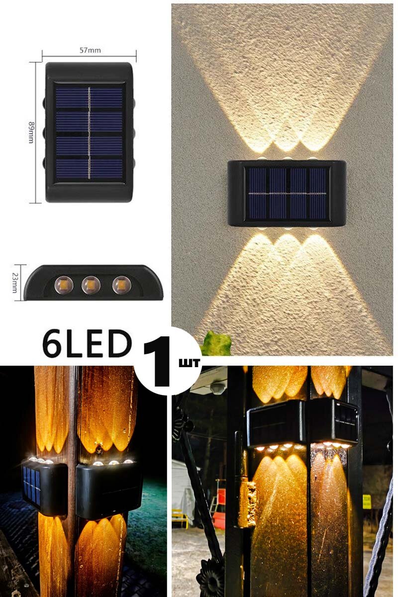 Уличный настенный светильник на солнечной батарее, 1 шт. в комплекте